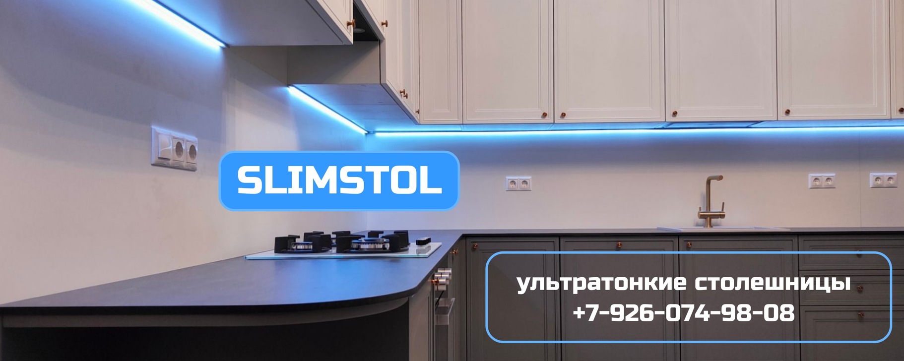 SlimStol | Ультра тонкие столешницы для кухни из компакт-ламината в ...