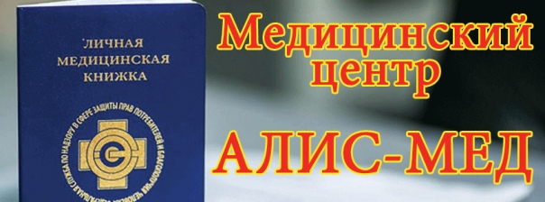 медкнижка томск, медкнижка томск цена, медкнижка | Медкнижки ...
