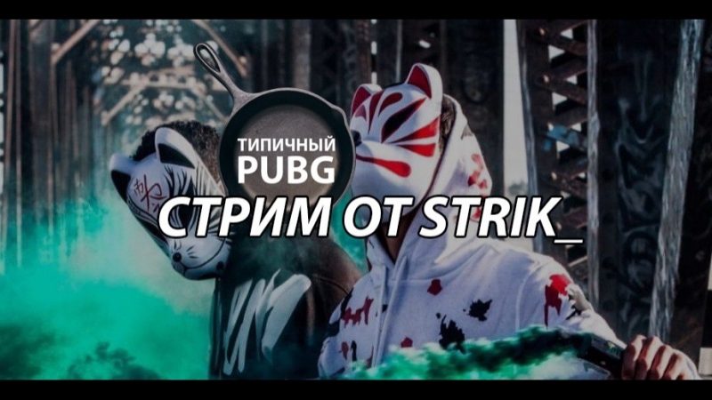 Топ Ру сервера ! Актив награждается ! х) — Видео от Типичный PUBG ...