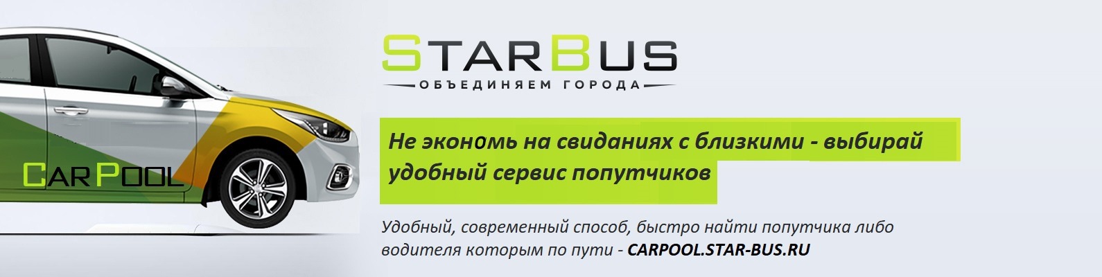 CARPOOL STAR-BUS - сервис поиска попутчиков | Инструкция по работе с ...